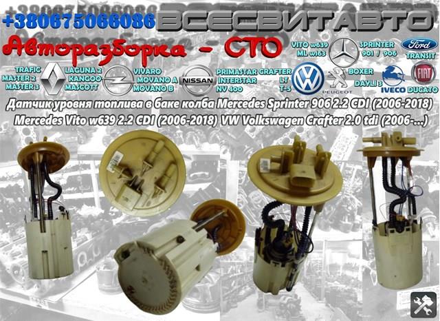 A9064703094 Mercedes бензонасос