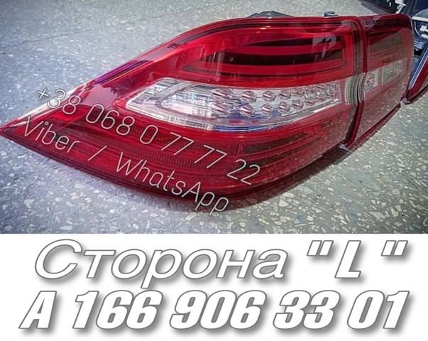A1669063301 Mercedes задній лівий стоп
