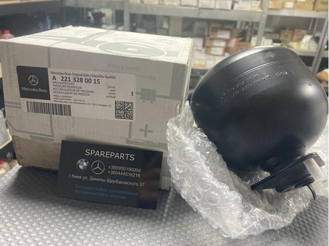 2213280015 Mercedes гидроакумулятор системи амортизації, задній
