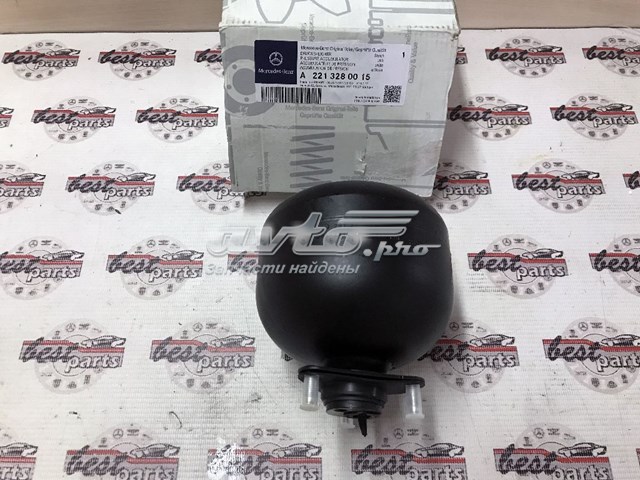 A2213280015 Mercedes гидроакумулятор системи амортизації, задній